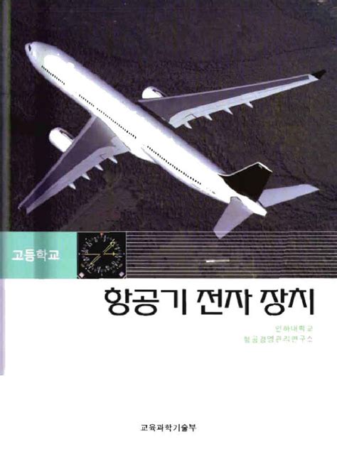 항공기전자장치 Pdf