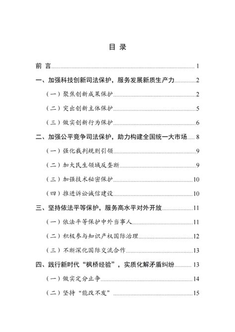 知产财经网 Pdf下载┃最高人民法院知识产权法庭年度报告（2024）