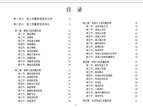 施工质量管理标准化图册 104页免费下载 建筑课件 土木工程网