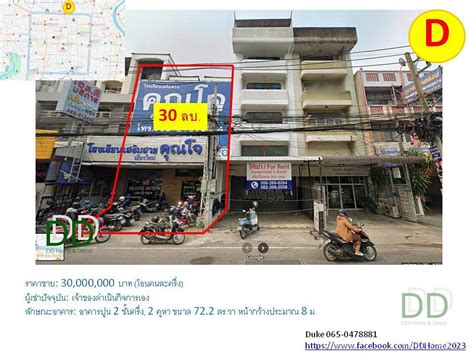 Dd Bd D ขาย อาคารพาณิชย์โรงเรียนเสริมสวย 2 ชั้นครึ่ง 2 คูหา รอบคู