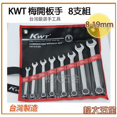 Kwt梅開板手組的價格推薦 2022年3月 比價比個夠biggo