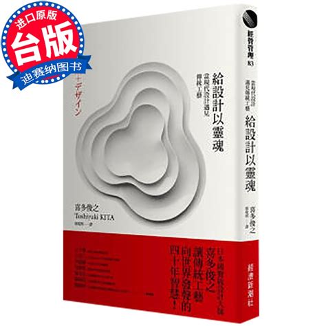 现货台版给设计以灵魂当现代设计遇见传统工艺喜多俊之摄影艺术书籍 虎窝淘