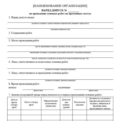 Образец заполнения наряда допуска на огневые работы рб