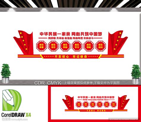 民族团结一家亲设计图广告设计广告设计设计图库昵图网