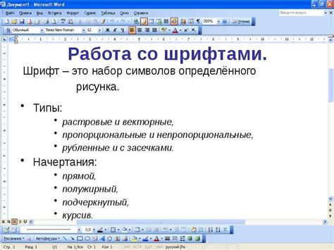Форматирование текста в текстовом редакторе Ms Word презентация