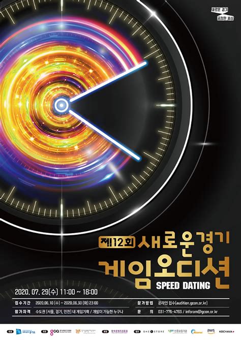 경기콘텐츠진흥원 제12회 ‘새로운경기 게임오디션 참가자 모집 아주경제
