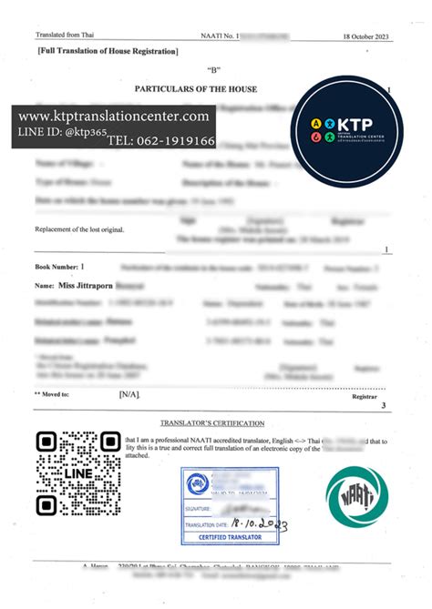 แปลทะเบียนบ้านรับรองnaati แปลสูติบัตรรับรองnaati Ktp Translation