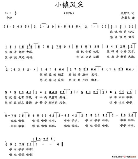 小镇风采 民歌曲谱 中国曲谱网