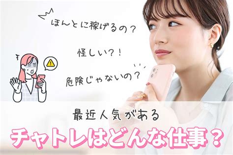 チャットレディ求人ならチャトレラボ