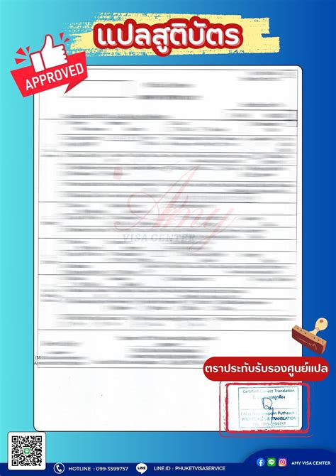 🔖📩แปลเอกสารสูติบัตรเพื่อยื่นขอวีซ่า โดยรับรองศูนย์แปล แปลเอกสารเพื่อใช้ยื่นขอวีซ่า ️ราคา