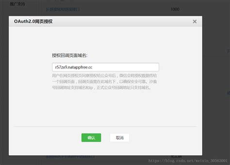 微信开发网页授权登陆遇到的问题 页面域名和登录授权域名不一致 csdn博客