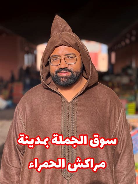 ‎سوق الجملة ديال مراكش ، سوق زوين وكبير وفيه حتا الرحبة ديال الحبوب