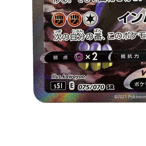 ポケモン トレカ ポケカ《 いちげきウーラオス V 》075070 Sr やや傷や汚れあり リサイクルビッグバンヤフー店 通販