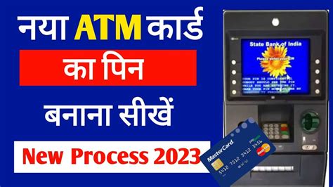 New Atm Ka Pin Kaise Generate Kare New Atm Kaise Chalu Kare Atm