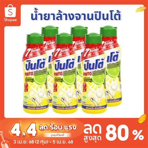 โปร 10 ขวด Pinto แบบขวด น้ำยาล้างจานปินโต้ ผลิตภัณฑ์ทำความสะอาดภาชนะ ชนิดขวด ราคาประหยัด ขนาด
