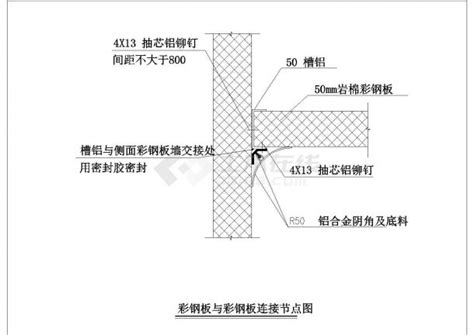 某建筑工程彩钢板连接cad节点图 通用节点详图 土木在线