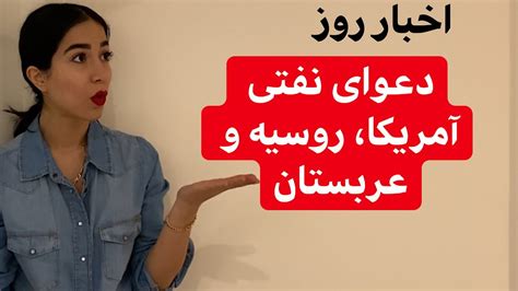 آموزش زبان انگلیسی با اخبار انگلیسی فرازبان Youtube