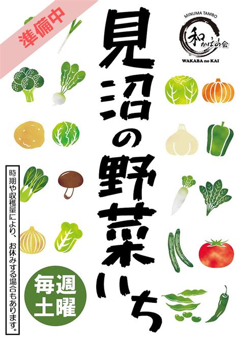 68（土）「野菜いち」