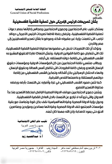 الاجتماعيين نرفض مساعي تصفية القضية الفلسطينية ونحيي صمود أهل غزة