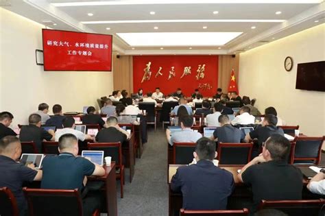 市政府召开专题会议 研究大气、水环境质量提升工作 今日邛崃 邛崃市人民政府门户网站
