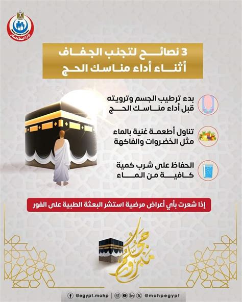 3 نصائح للحجاج لتجنب الإصابة بالجفاف في موسم الحج