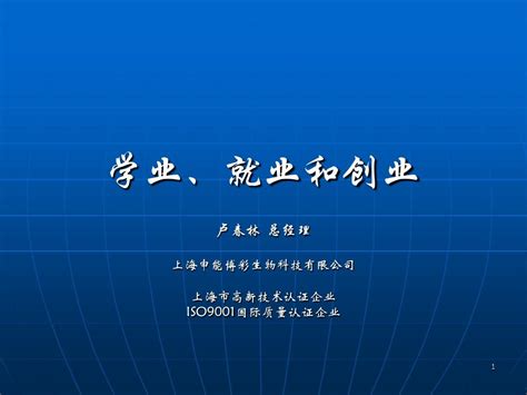 学业就业和创业word文档在线阅读与下载无忧文档