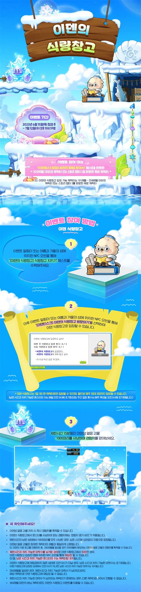 메이플스토리 인벤 이덴의 식량 창고 메이플스토리 인벤 실시간 소식 게시판