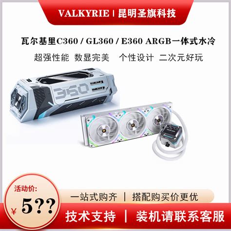 Vk瓦尔基里valkyrie E360 C360 Gl360台式cpu水冷散热器argb虎窝淘
