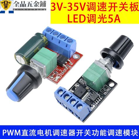 暢銷pwm直流電機調速器 3v 35v 調速開關板led調光5a開關功能調速模塊可開票 蝦皮購物