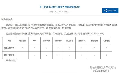 厦门银行调整信用卡现金分期业务规则 知乎