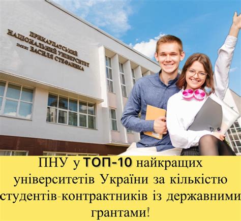ПНУ у топ 10 найкращих університетів України за кількістю студентів