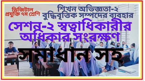 বুদ্ধিবৃত্তিক সম্পদের ব্যবহার। স্বত্বাধিকারীর অধিকার সংরক্ষণ। Digital