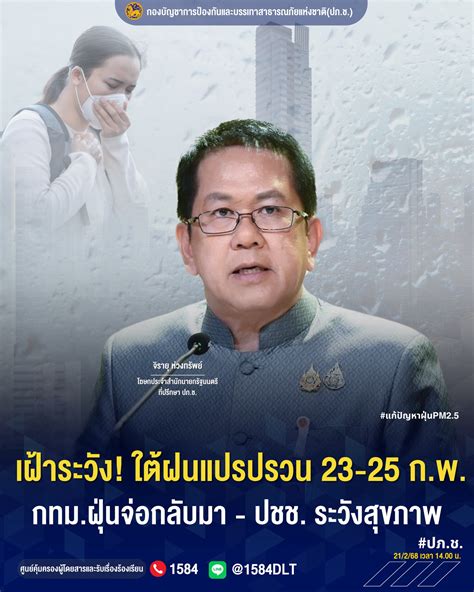 สวท พัทลุง ข่าว ปภ ช วันศุกร์ 21 กุมภาพันธ์ 2568 เวลา 14 00 น ปภ ช