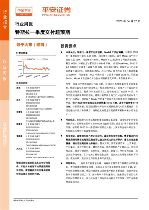 行业周报：特斯拉一季度交付超预期
