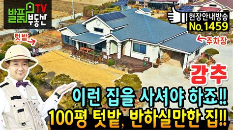 강추 이런 집 사셔야 후회가 없습니다 100여평 텃밭 있는 충남 서산 전원주택 매매 고급 자재 사용 깔끔한 내외부 정남향