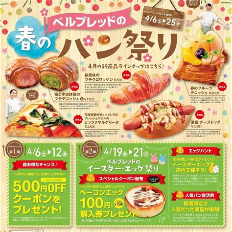 ベルブレッド Bellbread Home Facebook
