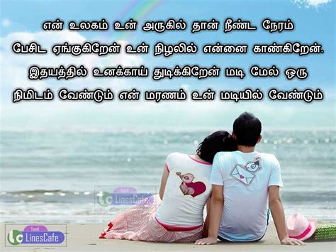 Love Hearts With Tamil Quotes