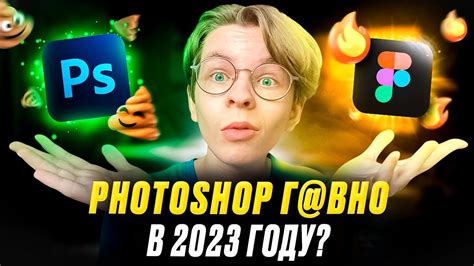 УХОДИ ИЗ ФОТОШОПА Почему Figma топ для дизайнера Youtube