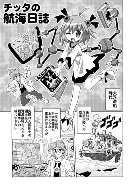 内容サンプルです。 浮遊石を動力としたメカに囲まれた浮遊船世界。既刊『大 さてさて さんのマンガ ツイコミ仮