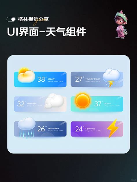Ui界面丨天气组件 花瓣网