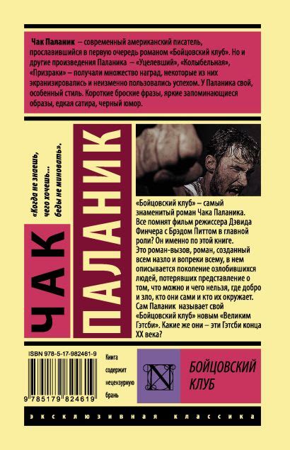 Бойцовский клуб (Чак Паланик) - купить книгу в «Буквоед» по выгодной ...