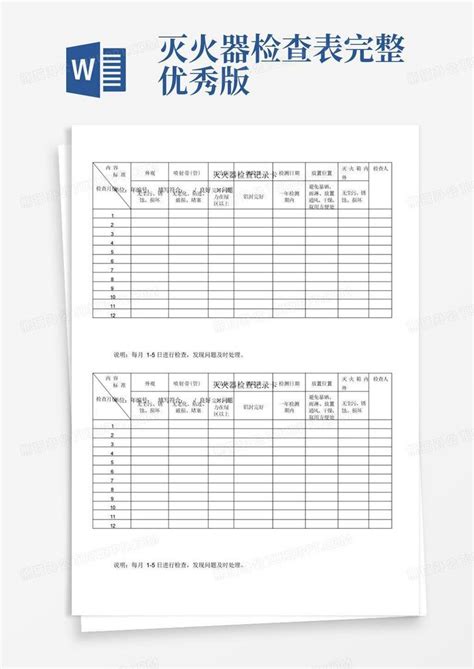 灭火器检查表完整优秀版word模板下载编号qamezgaa熊猫办公