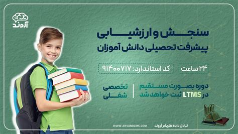 ضمن خدمت سنجش و ارزشیابی پیشرفت تحصیلی دانش آموزان