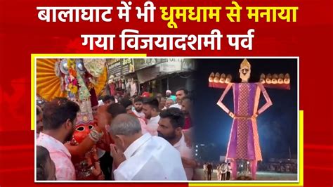 बालाघाट में धूमधाम से मनाया गया विजयदशमी पर्व Youtube