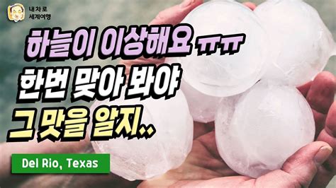 🇺🇸 내차로세계여행 씨즌2 하늘이 이상해 졌어요 ㅠㅠ 이 돌맹이로 한번 맞아 보면 기후변화가 얼마나 심각한지 실감이 날듯 Youtube