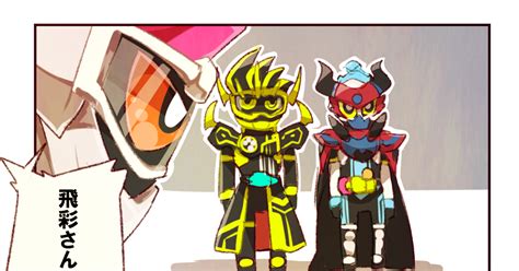 仮面ライダーエグゼイド エグゼイド33話 うきわのイラスト Pixiv