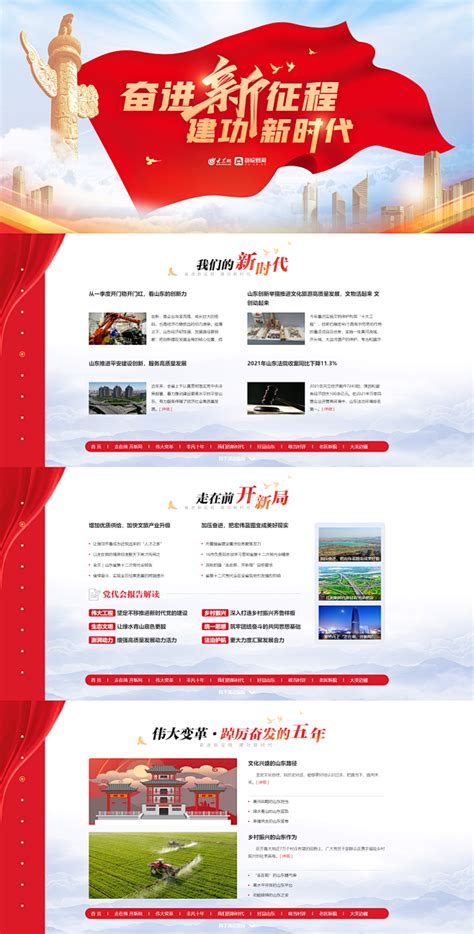 奋进新征程建功新时代 大众网 花瓣网