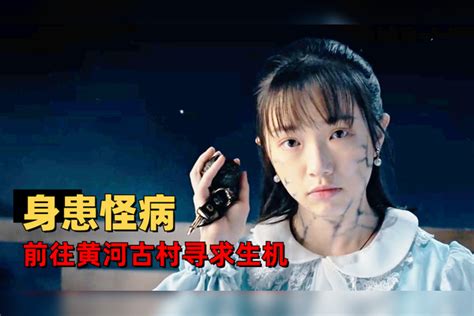 黄河巨蛇事件：妙龄少女身患可怕怪病，前往黄河古村寻求生机