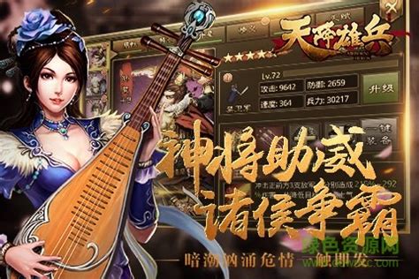 天将雄兵九游版下载 天将雄兵手游九游版下载v1 10 0 安卓版 绿色资源网