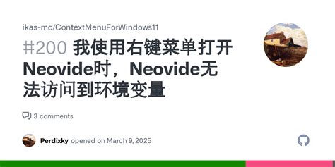 我使用右键菜单打开neovide时，neovide无法访问到环境变量 · Issue 200 · Ikas Mc